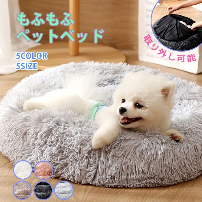 商品情報 商品名：ペットベッド ペットマット 犬ベッド 猫ベッド 猫ハウス ネコベッド クーション カバー付き 丸洗い 犬用ベッド 猫用ベッド ねこハウス クッション 小型犬 中型犬 大型犬 通年 暖かい ペットマット ペットソファ 寝床 ...