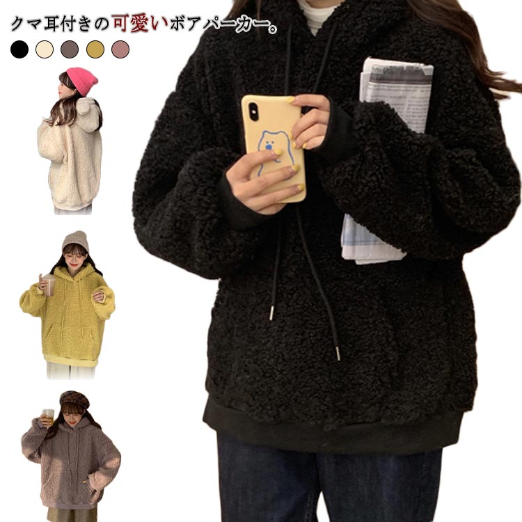 クマ耳付きの可愛いボアパーカー。ゆるっとしたサイジングがリラックスでこなれ感たっぷり。軽いのに暖かいボアパーカー、ルームウェアとしても大人気。 サイズ M L XL 2XL サイズについての説明 M　肩幅58　バスト120　着丈63　袖丈4...