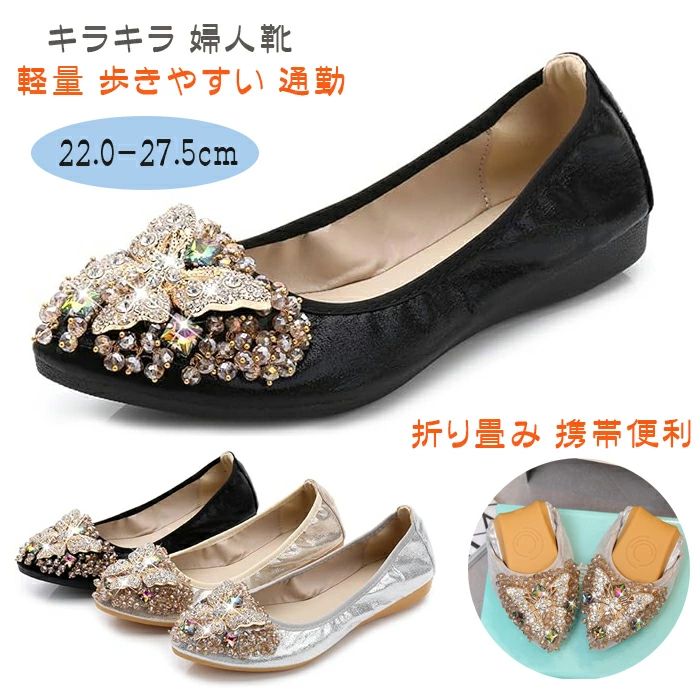 商品コード dxl-shoes378 商品仕様 携帯便利の折り畳みバレエシューズを新登場します。アッパーには合成革を採用し、柔軟性があり足に優しくフィットしてくれるので、快適な履き心地を実感できます。 きちんと感と可愛さを兼ね備えたスリッポ...