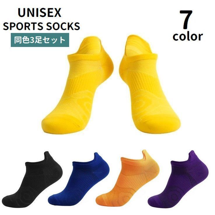 くるぶし丈の男女兼用スポーツソックス、同色3足セットです。 かかとをしっかり包み込むデザインになっています◎ 【サイズについて】 画像をご参照ください。 【カラーについて】 生産ロットにより柄の出方や色の濃淡が異なる場合がございます。 お使...