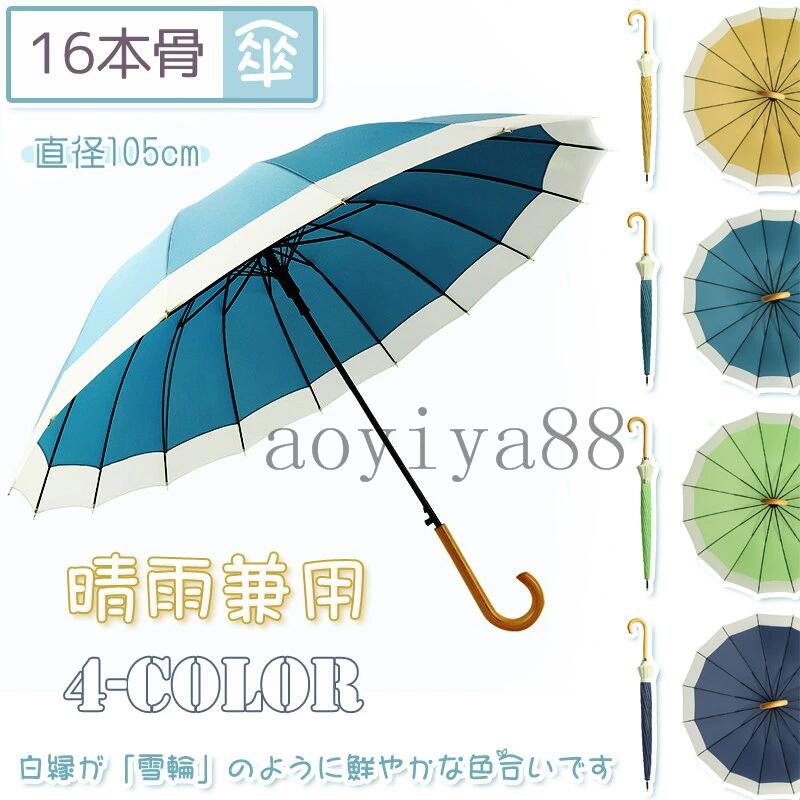 カラー：A-D 全長：86CM 直径：約105cm(使用時) 16本骨 重量：0.5KG 傘生地の組成：ポリエステル100% 背中まですっぽり入る、使いやすい大きめサイズ。 16本骨で、強風や大雨にも強く丈夫です。 しっかり握れてグラつかな...