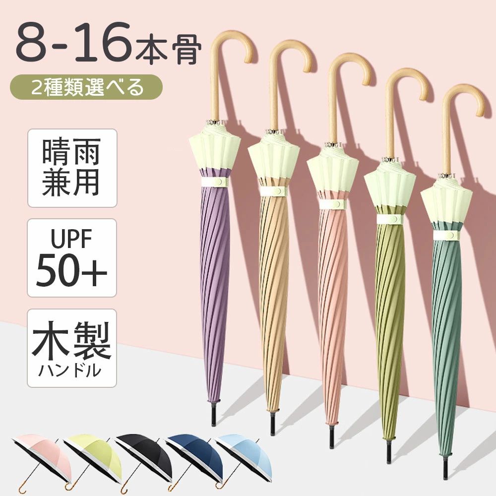 機能 遮光／紫外線カット／UVカット／撥水加工／防風／晴雨兼用サイズ 傘の大きさ（直径）：105cm（約）長さ（傘の全長）：86cm（約）持ち手 木製重量 450g（約）素材 生地：210Tキャロム布持ち手：木製先端：シリコンゴム仕様 ワン...