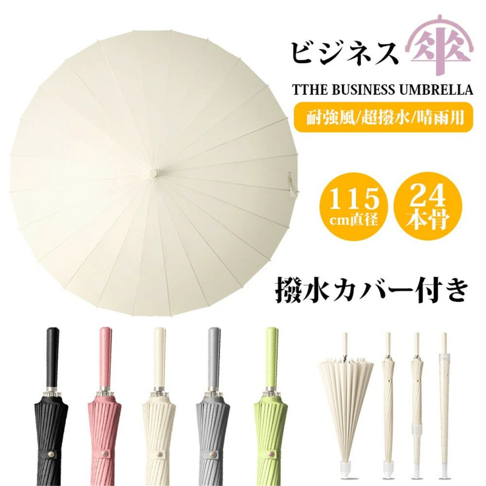 カラー：A；B；C；D；E親骨：90cm / 24本骨傘の直径：約115cm重量：約0.68kg撥水力：210T高強度グラスファイバー【スライドカバー付属】スライドカバーで周りのものや衣服を濡らしません。先端のキャップを外して溜まった水を排...