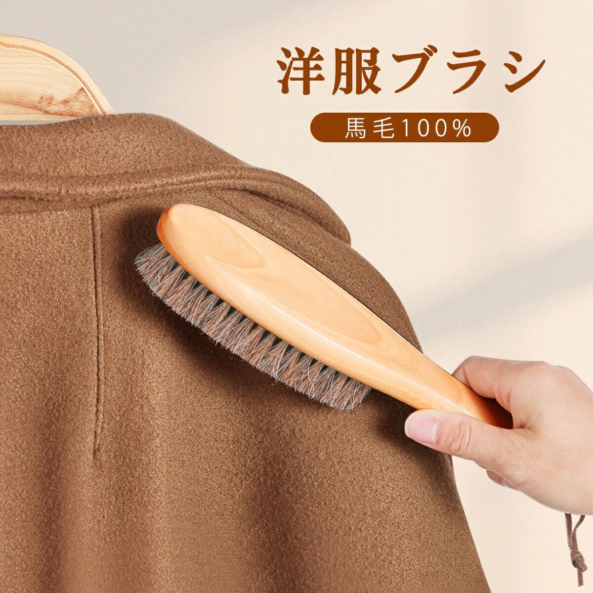 高級馬毛洋服ブラシ (天然木製) 本体サイズ 25 × 5 × 6 cm 重量 約90g ブラシ材質 100%天然馬毛 持ち手材質 天然木 【高級天然素材】 100%天然馬毛使用 - 柔軟性が高く衣類を傷めない 天然木製持ち手 - 経年変化...