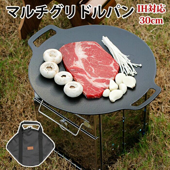 商品詳細 商品情報 ●商品名：マルチグリドル ●重量：マルチグリドル本体約2.4kg　収納ケース0.15kg ●材質：鋳鉄(本体)、オックスフォード布（収納ケース） ●セット内容：マルチグリドル＊1個、専用収納ケース＊1個、おまけ専用取って...