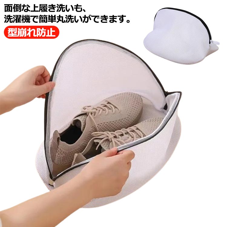 面倒な上履き洗いも、洗濯機で簡単丸洗いができます。?網目の粗いメッシュ生地は、洗剤や水が十分に行き届き、汚れが落ちやすくなります。?水はけ抜群のメッシュ生地なのでネット自体も乾きやすい。?もちろん靴だけではなく、スリッパやサンダル、帽子や下...