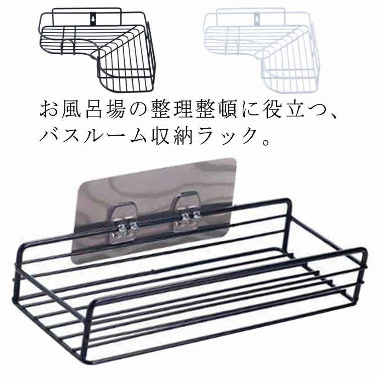 お風呂場の整理整頓に役立つ、バスルーム収納ラック。お風呂場の角はラックを取り付けても邪魔になりにくい最高の収納スペースです。粘着式で穴開けなどを設置する必要がないので見た目もスッキリ。くっつく浴室壁面に取り付けることで、収納スペースをつくり...