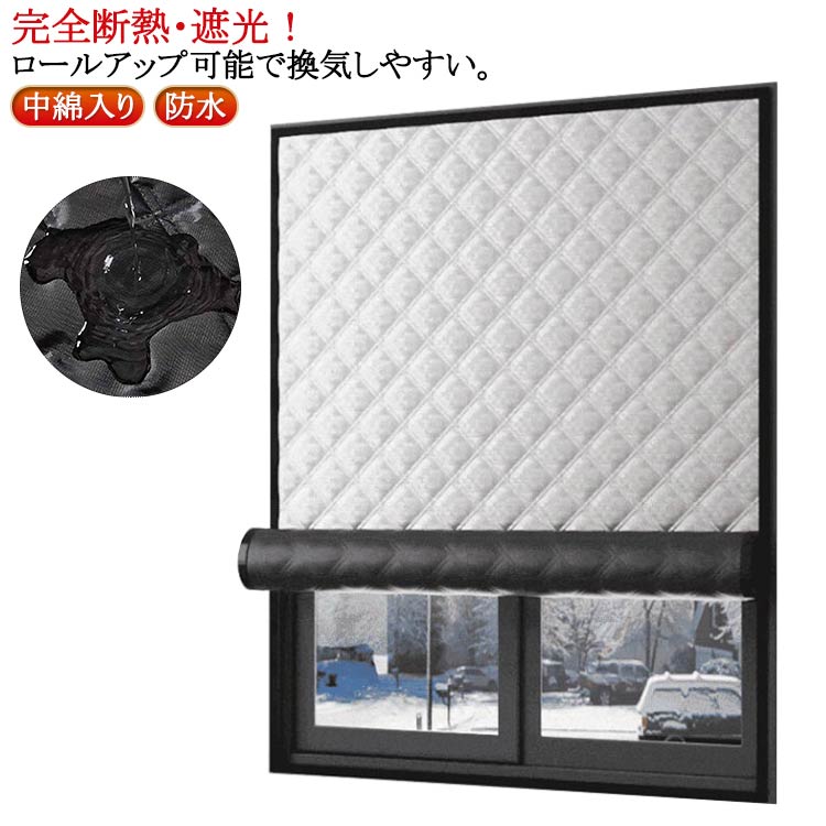完全断熱・遮光！ロールアップ可能で換気しやすい。冬用断熱窓カーテンは、お部屋の熱を保つように設計されており、防風、防水、防塵、防音、遮光、保温、プライバシー保護の機能を備えており、冬に冷気が部屋に入るのを防ぎ、夏には暖かい空気を遮断します。...