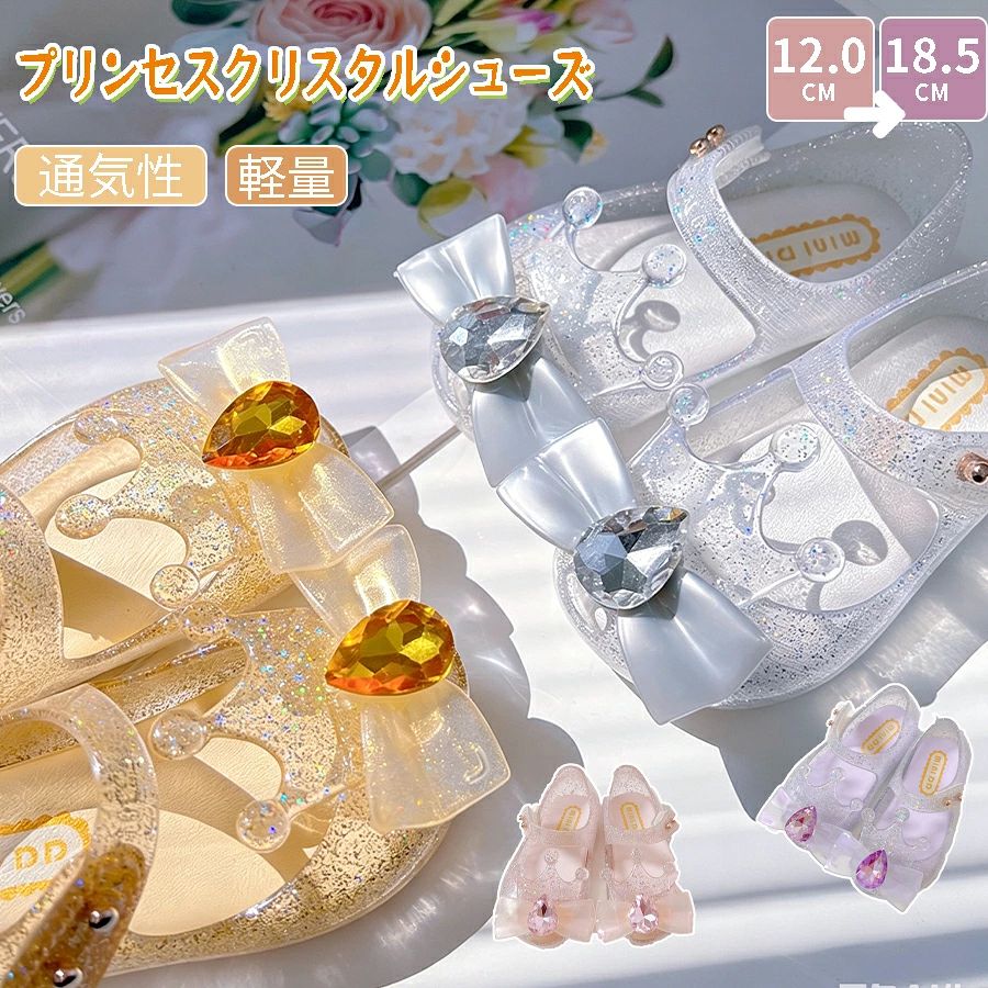 ラメがキラキラとキュートなキッズ用ラバーサンダルです。王冠デザイン＆リボンもお洒落なポイントです姫様みたい、お子様にきっと喜ぶこと間違いなしです。ハロウィーンパーティーのコスチュームとしても大活躍のバラエティーグッズ。飲み会やコンパでも盛り...