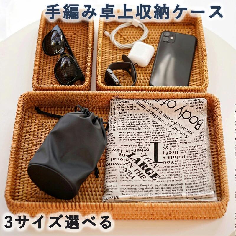 商品サイズ:S約幅21×奥行11×高4cm/M約幅21×奥行21×高4cm/L約幅37×奥行23×高5cm 浅型のラタンバスケットはキッチン収納、部屋雑貨整理、お子様玩具入れ、事務所机整理、雑貨やタオル等の陳列に使い方自由自在です。 食卓を...