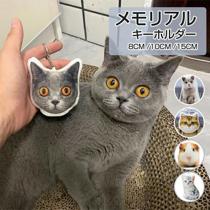 商品情報検索キーワード：オリジナル オーダーメイド オリジナルクッションキーホルダー ペット クッション キーホルダー メモリアルグッズ 写真 プレゼント思い出 記念品 贈り物 メモリアル お悔み 犬 猫 動物 メモリアルクッション オーダ...