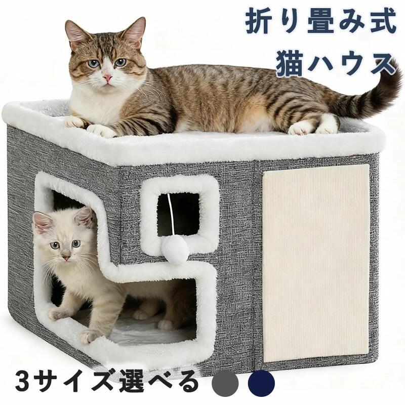 折り畳み式デザイン: 使わない時は折りたたんで収納できるため、省スペースで便利な猫ハウスです 通年使用可能: 季節を問わず一年中使用できるデザインで、特に寒い季節には猫の暖かさを確保します 爪とぎ機能付き: 猫の自然な爪とぎ行動に対応した専...