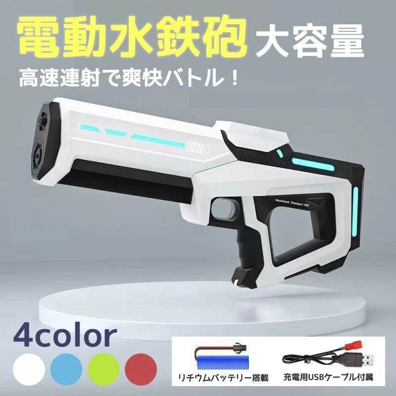 商品仕様 サイズ 43×19×6.5cm 射程距離 約8~10m 素材 ABS樹脂、PP樹脂 バッテリー リチウム電池(3.7V/500mAh) 商品特徴 自動吸水＆連射機能 　タンクに差すだけで自動で給水。トリガーを引くだけで連続発射が可...