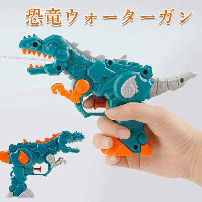 商品詳細 商品情報 ●商品名：恐竜ウォーターガン ●材質：プラスチック ●サイズ：19*4.5*11cm ●飛距離：約4-6M ご注意 ●不良の場合、注文番号をご記載の上、メールにてご連絡いただければ対応させていただきます。 ●本製品を分解...