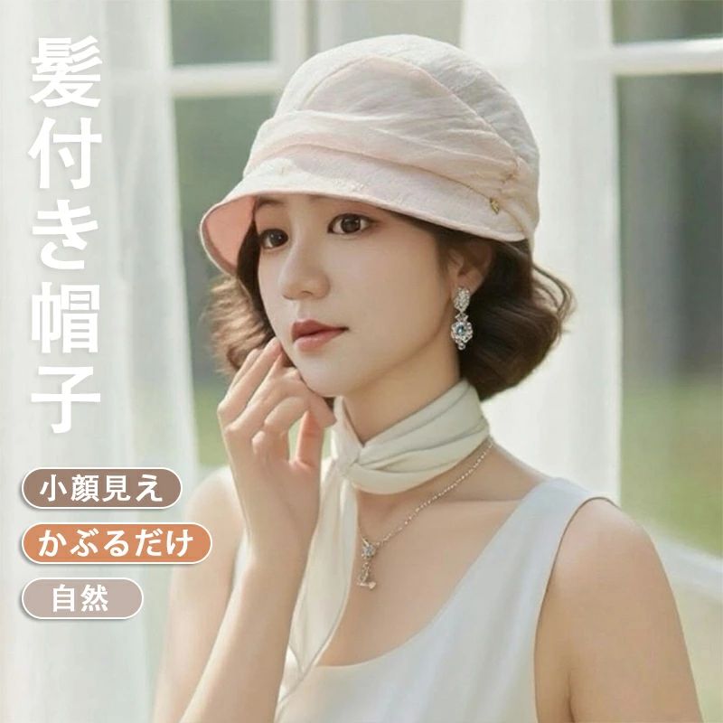 商品詳細 商品名 髪付き帽子 素材 キャップ：ポリエステル ウィッグ：耐熱ファイバー 色 帽子のカラー：ベージュ、カーキ、グレー 髪色：ダークブラウン、ブラックブラウン サイズ 頭周り約:56-60CM セット内容 髪付き帽子単品 生産国 ...
