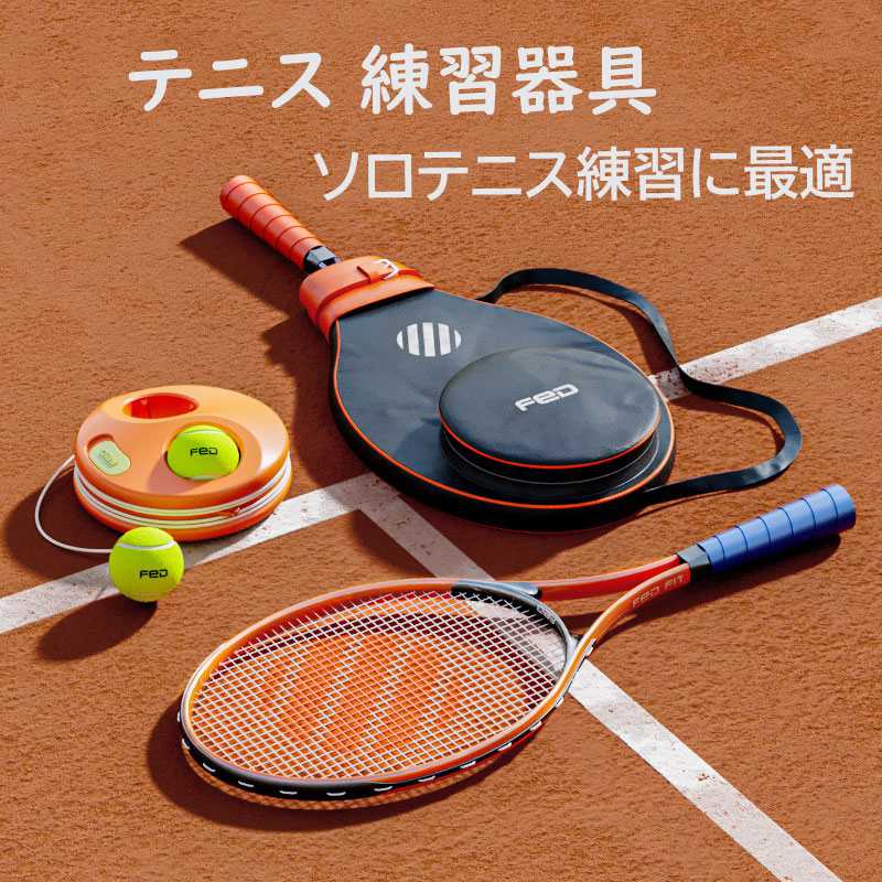 商品説明 商品情報 【初心者の一人練習には適切】 このテニストレーナーは、一人で簡単に練習ができるため、初心者の方にも最適です。打つ時、は自動的に反発しますので、テニスを拾う必要はありません。テニス技術、集中力、運動能力、体のバランスを高め...