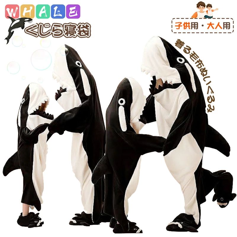 商品情報 製品説明 商品名くじら寝袋 仕様■素材:ポリエステル、フランネル ■重さ：約400g ■サイズ：詳しいサイズ情報は商品説明をご覧下さい おすすめポイント 【表裏生地が異なるので肌触りで安心】サメ寝袋はA面がフランネル、B面が素材を...