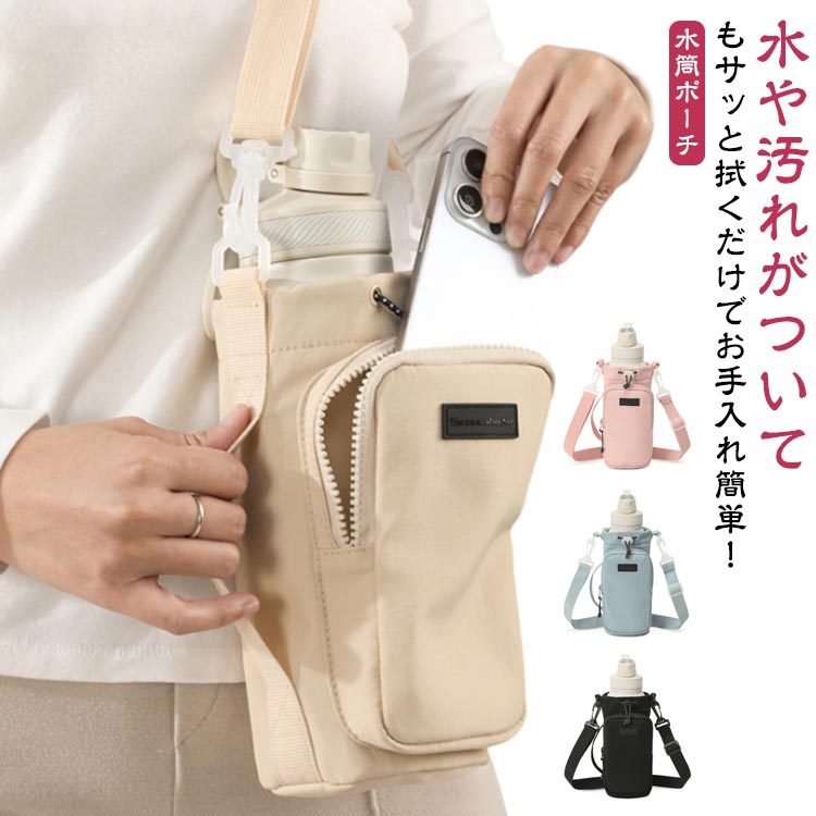 水や汚れがついてもサッと拭くだけでお手入れ簡単！砂場やプールなどへのお出掛けにも最適です。直径約9cm！大きめの水筒・ボトルにも対応可能！ストッパー付きの巾着タイプしっかり閉じられて、水筒が飛び出してしまうのを防ぎます。ショルダーベルトを外...