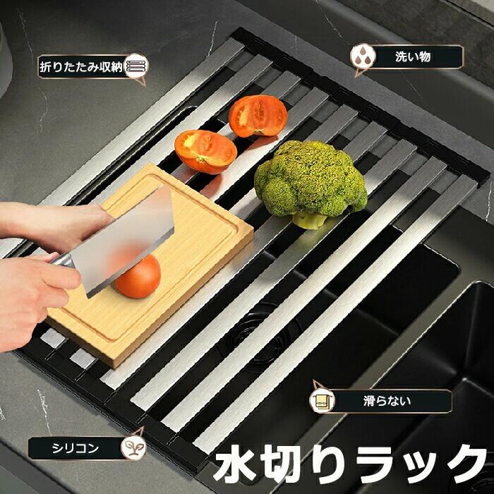 商品情報検索キーワード：水切りラック シンク上 折りたたみ ステンレス シリコン 水切りかご 丈夫 コンパクト スリム 折り畳み式 まな板受け 錆びにくい キッチン用 便利 食器 コップ 乾燥 収納 滑り止め 抗菌 錆びない キッチン 水切...