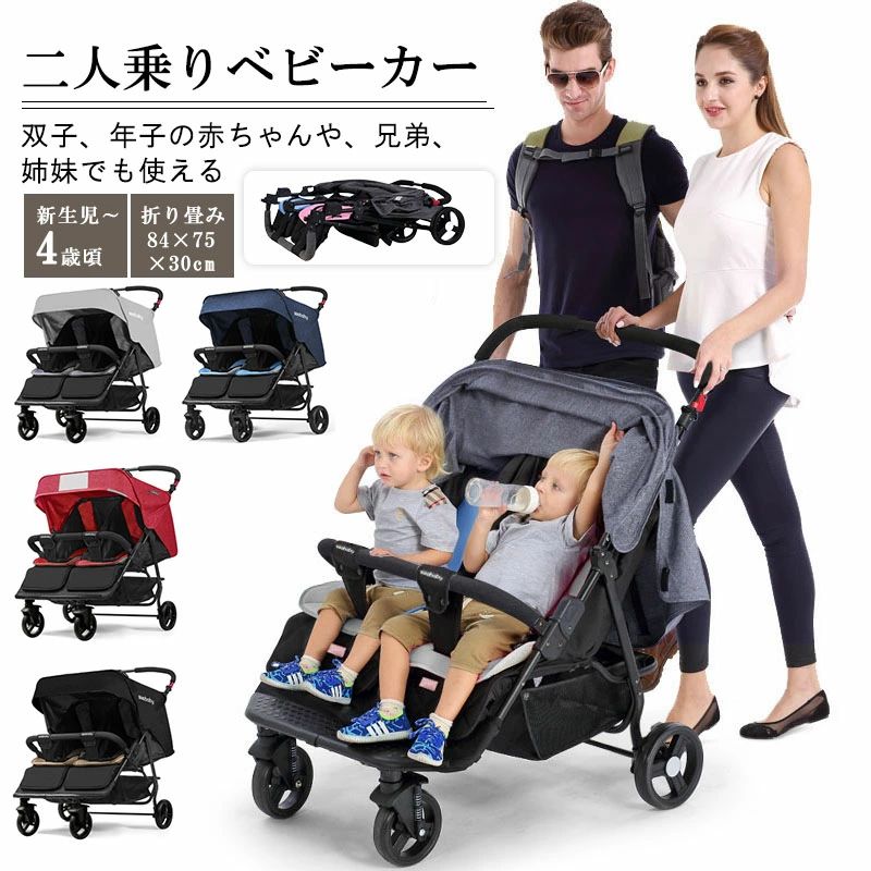 ▼ High quality products ▼＼お買い物マラソン先着クーポン+ 全品P5倍！／二人乗りベビーカー 双子用 背面タイプ 折りたたみ可能 生後1ヵ月～3歳頃まで 横型 スリム コンパクト 二人乗りベビーカー新生児から長く使え...