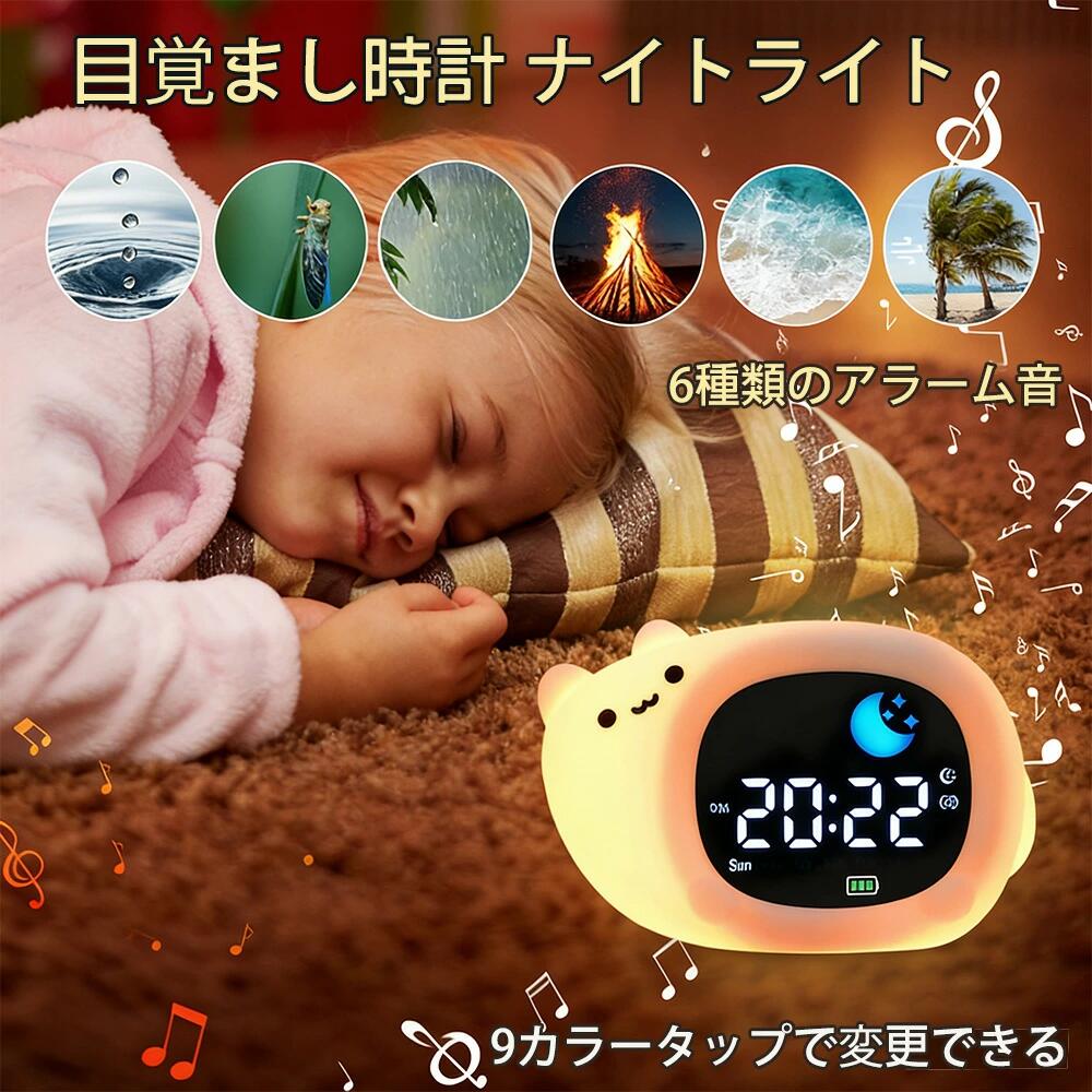 目覚まし時計 ナイトライト 授乳ライト ベッドサイドランプ 照明 枕元 寝室ランプ 柔らかいシリコン タップセンサー 子供 暖色 led 間接照明 寝る時用ライト USB充電式 かわいい クリスマスプレゼント 誕プレ 子ども部屋 可愛い 猫...