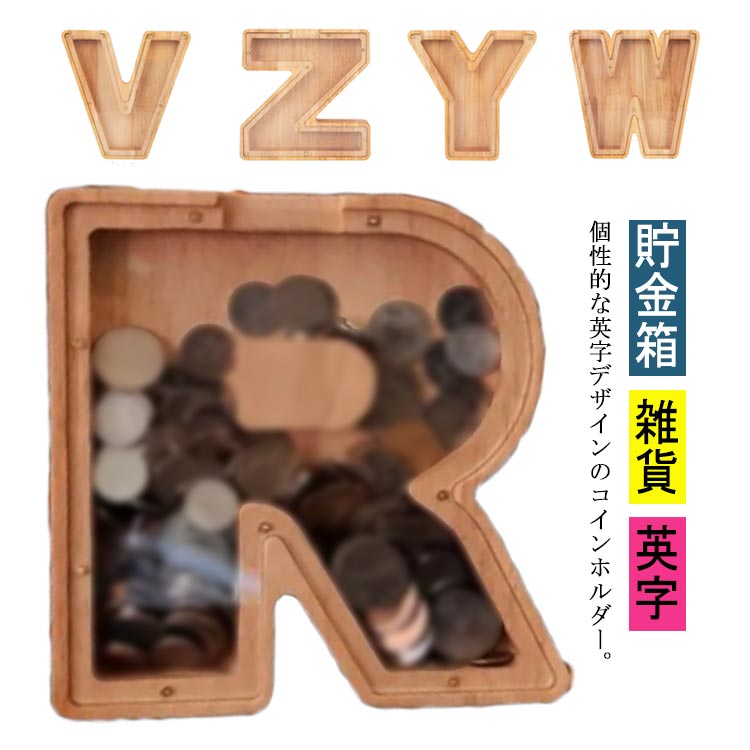 個性的な英字デザインのコインホルダー。透明仕様だから中身が一目でわかる。折りたためば紙幣も収納できるため、貯金箱としても便利です。ナチュラルな木製なので、インテリアとしての存在感もバッチリ！ サイズFサイズについての説明横幅15.3cm 高...
