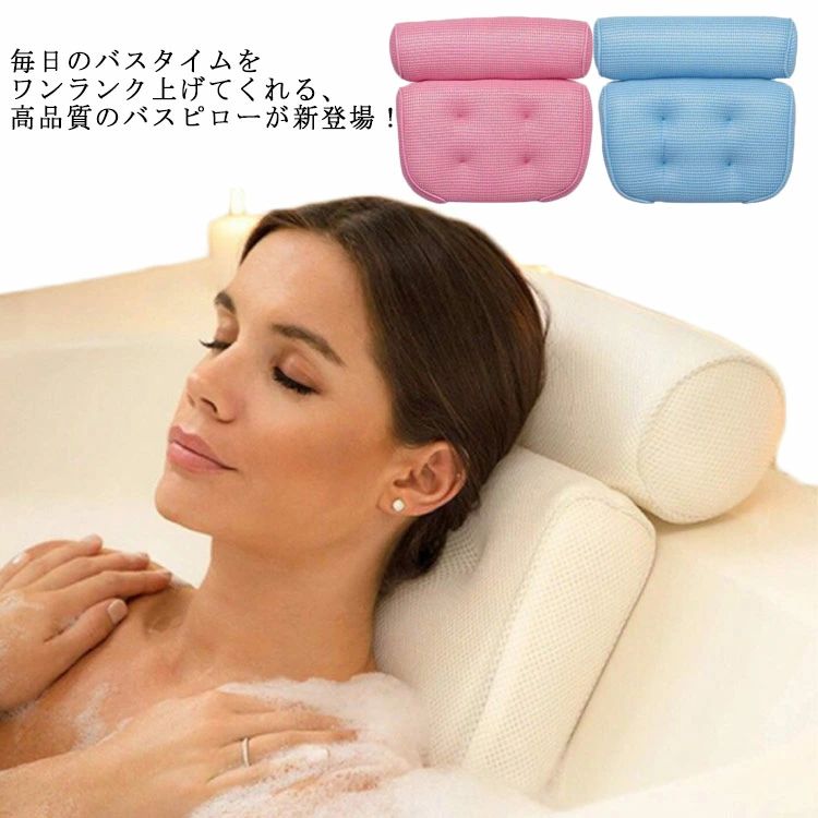 毎日のバスタイムをワンランク上げてくれる、高品質のバスピローが新登場！ほどよいクッション性があり、身体を優しく支えてくれます。頭に当たる部分が柔らかく弾力性もあり、長時間使ても首が痛くなりません。6簡所に付いた吸盤でしっかり固定できて、使用...