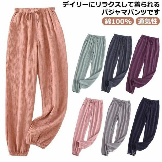 デイリーにリラクスして着られるパジャマパンツです。ガーゼ素材で柔らかな肌触り、毛玉になりにくい、長く着用できます。窮屈感ゼロでゆとりを持たせたデザイン、履きやすく着替えることも便利。ウエストがひもとゴムなので楽ながら動きやすいのが魅力。ふん...