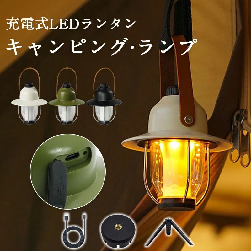 キャンプランタン 太陽光 USB充電式 LED キャンピングランプ ラーランタン 2000mAh 災害用 懐中電灯 省エネ防水防滴 3Way仕様 防塵 磁石ベース 180°照明設計LEDライト SOS ミニランタン キャンプライト アウトド...