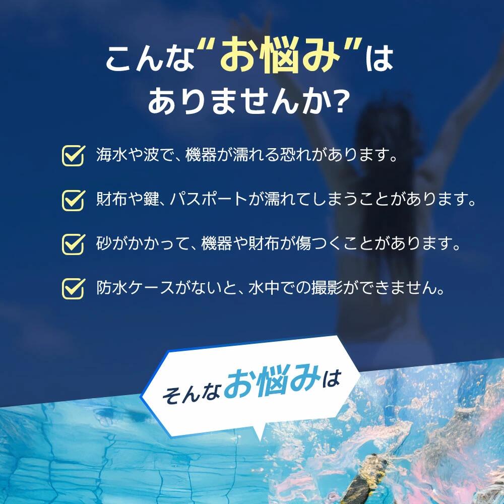 商品説明ipx8認証！完全防水水深30mまで対応できる防水性能で、海・プール・お風呂・アウトドア・通勤通学まで幅広く活躍。大切なスマホをしっかり守ります。水中撮影＆タッチ操作対応高透明素材で水中撮影もバッチリ！タッチ操作や顔認証、通話もケー...