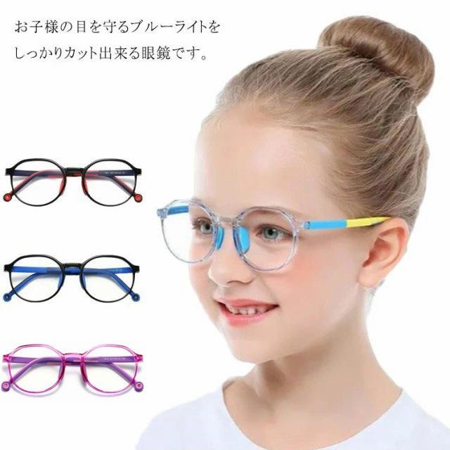 お子様の目を守るブルーライトをしっかりカット出来る眼鏡です。パソコン、携帯ゲーム機、スマートフォンタブレットの使用時はブルーライトカットが必要！特に夜間は目をリラックスさせ脳や体を睡眠状態へと導き体をリラックスさせることで規則正しい生活を送...