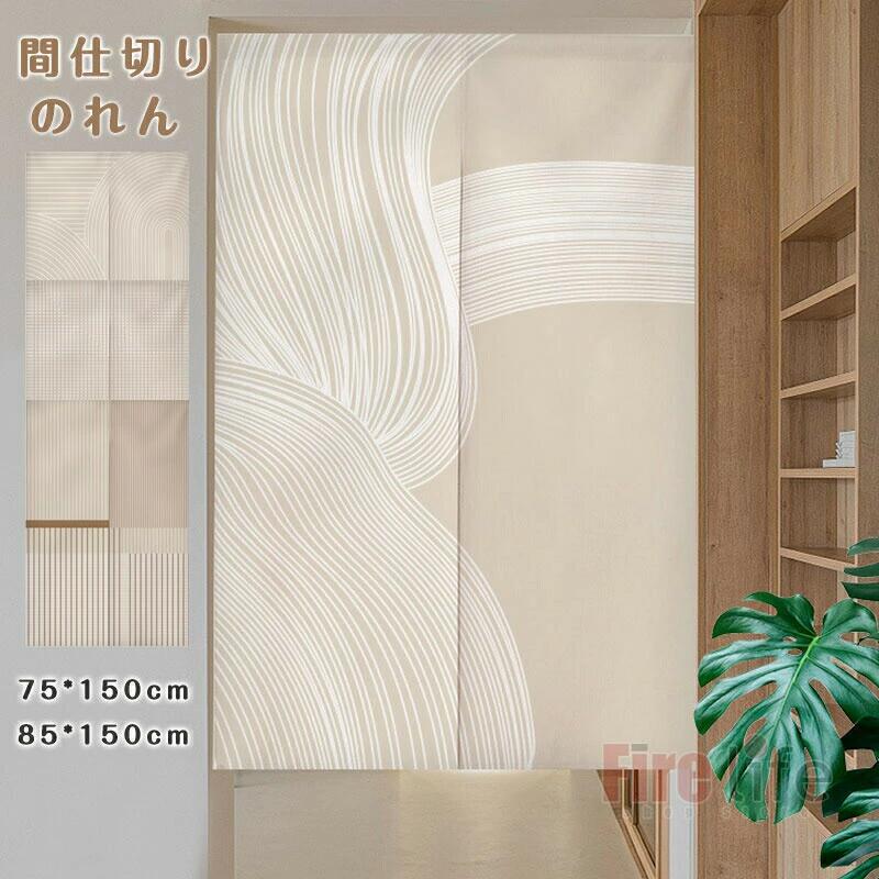 商品情報素材ポリエステル、綿麻混サイズ75×150cm85×150cmオーダーメイド可能【オーダーサイズ】のれんのサイズ（たて×よこ）は、お客様のご希望サイズで作成が可能です。お気軽にお問合せください。厚さのあり綿麻を使って、光を透かしにく...