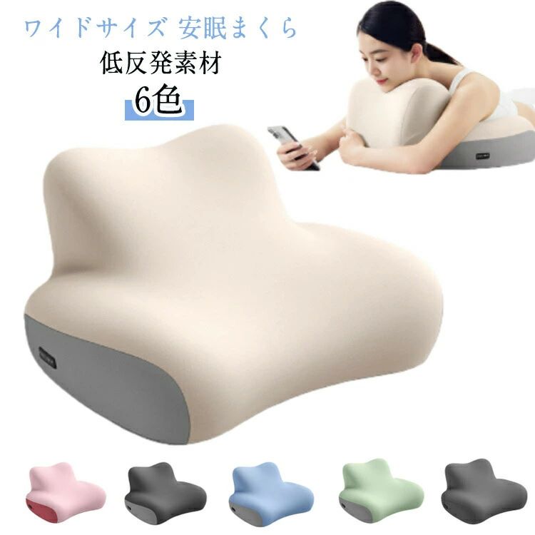 【肩・首・背中を支えるワイドサイズのまくら】頭だけでなく上半身ごと支えるから痛みを軽減し快適な睡眠をサポート。上半身の4つの部位で体を支えることで、睡眠時の肩や首への負担を軽減。首や肩が楽な姿勢で寝れるのでグッスリと眠った感覚を実感できます...