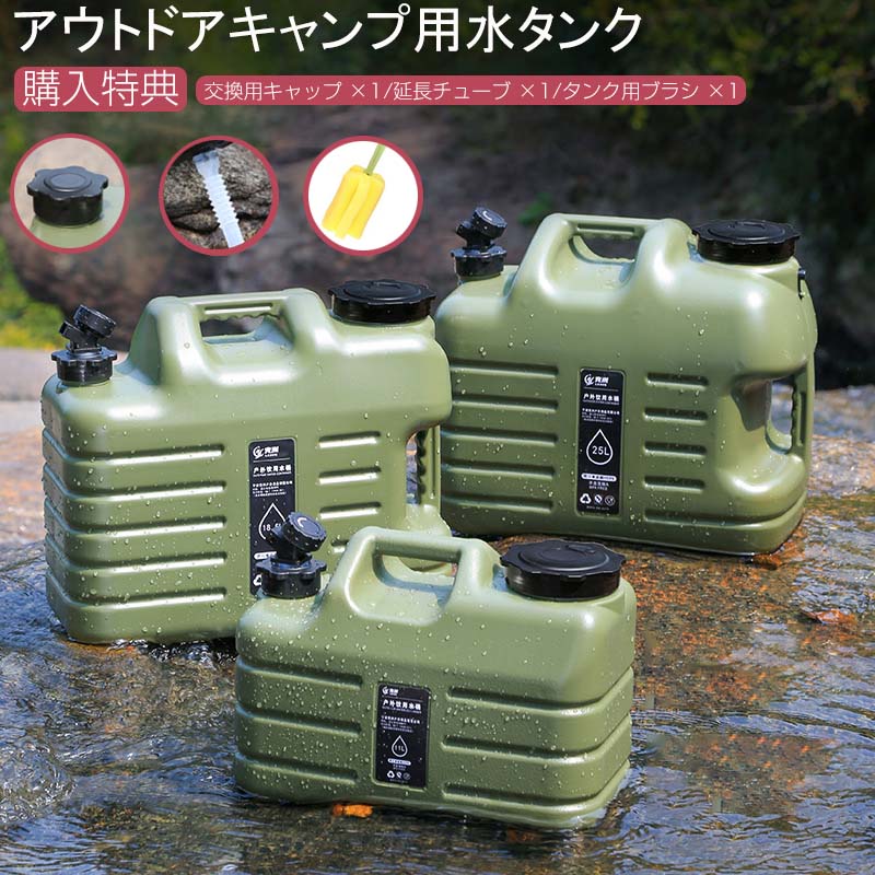 ポリタンク 水タンク 広口 ハードタイプ ウォータージャグ キャンプ アウトドア 防災 非常用 給水タンク 持ち運び便利 ウォータータンク5L 11L 12L 18L 25L 蛇口付き 緑 たっぷり収納＆持ち運びラクラク！キャンプや防災に最...