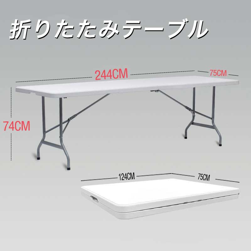 折りたたみテーブル 180/244cm 折りたたみ式 アウトドア用 ガーデンテーブル 8～12 人用 大サイズ ロングテーブル 屋外用テーブル 屋内用テーブル 厚さ 3.5/4.5cm 大型タイプ 折りたたみテーブル 家庭用ダイニングテーブ...