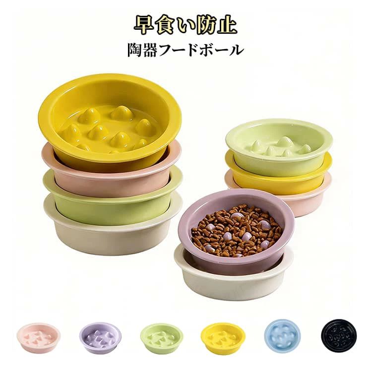 安心の陶器製適度な重みで安定感があり、食事中に動きにくい設計。お手入れ簡単汚れが落ちやすく、丸洗い可能。毎日清潔に使えます。選べるサイズペットの体格や食事量に合わせて2サイズから選択可能。豊富な7カラーフード用・水用の色違い使いにも。統一感...