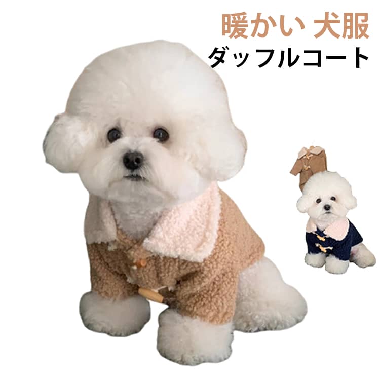 肌触りの良い柔らかいボア素材でより温かく着用していただけます。防寒しながらも細部までの本格デザインでオシャレ度アップ。雰囲気たっぷりのカラーセレクトで、どのお色もオシャレに着こなせます。オーナー様とのリンクコーデもできちゃいそうです。1枚は...