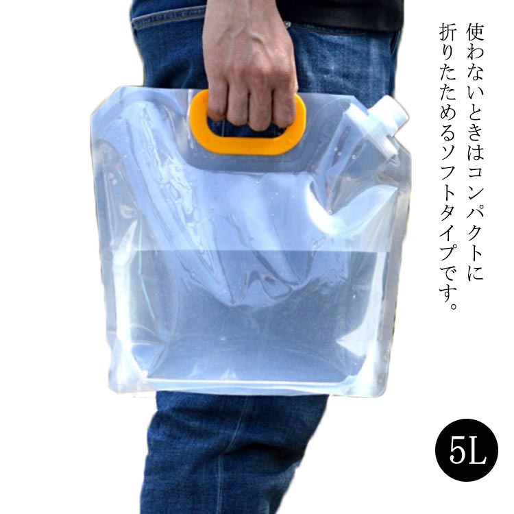 使わないときはコンパクトに折りたためるソフトタイプです。給水口が大きめなので、水の出し入れが簡単。透明な容器なので、水の残量がわかりやすいところも便利な特徴です。厚みがあるため、耐久性にも優れています。持ち手がついているため、持ち運びやすい...