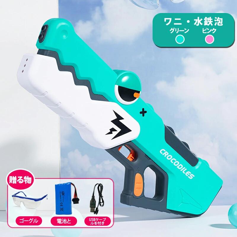 商品情報 製品仕様 商品名：ワニ水鉄砲・ゴーグルを贈る 商品サイズ：長59*高23CM *1pcs カラー：グリーン、ピンク 射程距離：10-15m 電池：リチウム充電電池、USB充電連接ケーブルと電池防水バッテリーを贈ります。 おすすめポ...