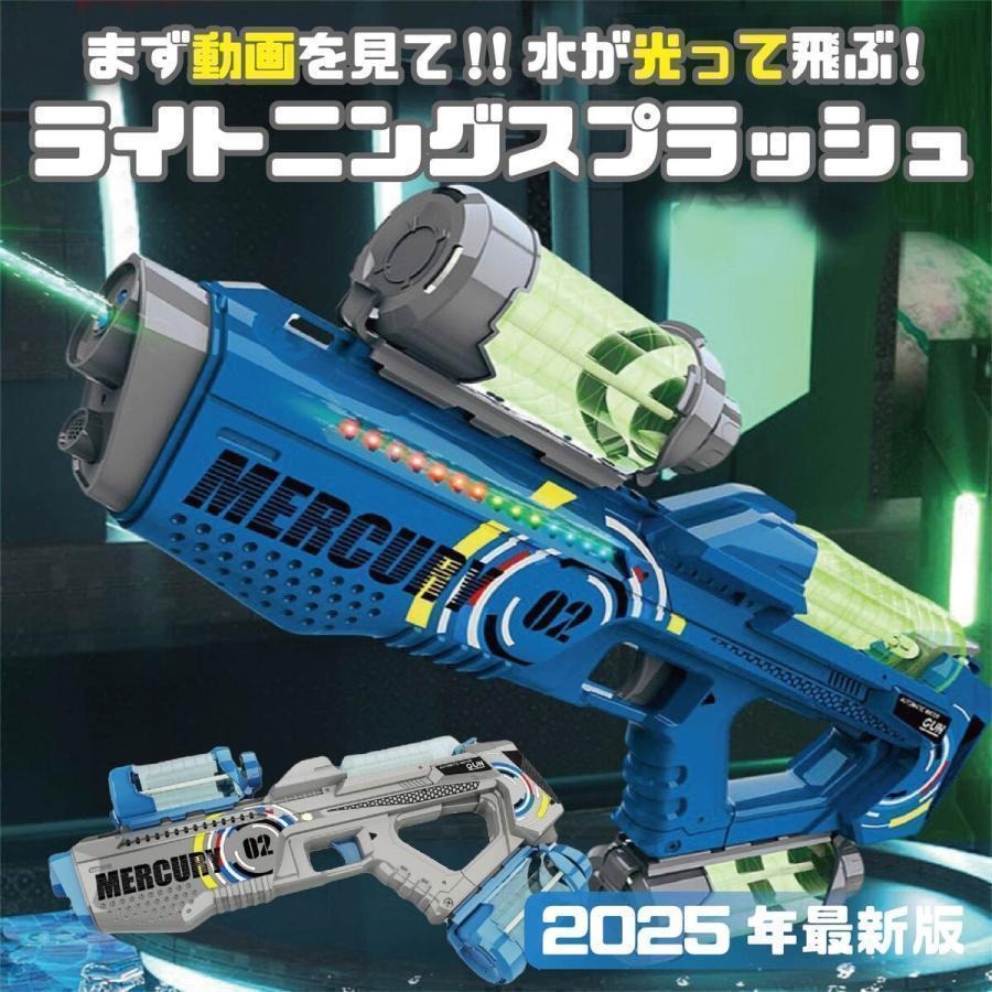 光る・鳴る・飛ぶ！電動LED水鉄砲（2025年モデル） 【商品仕様】 ・商品名：動画を見て！光る・鳴る・飛ぶ電動水鉄砲 ・サイズ：約497×290×77mm ・重量：約620g ・素材：ABS、シリコン、PET ・カラー：ブルー / グレー...