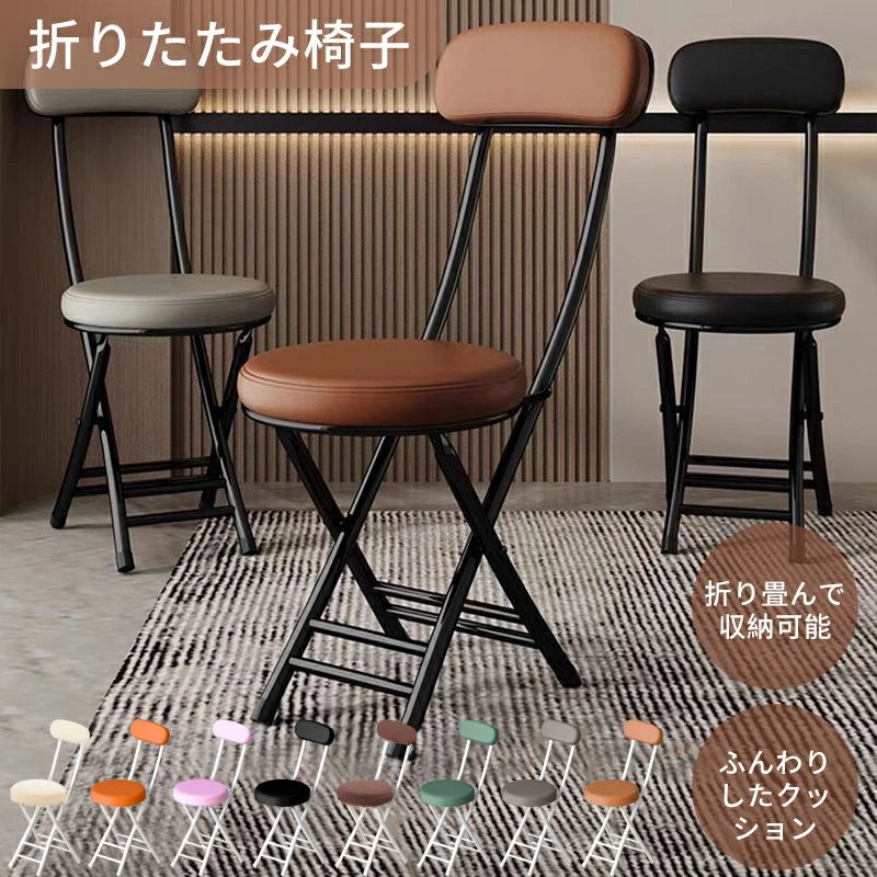 背もたれ付きで座り心地も快適 必要なときにサッと出して座れます カラーに合わせてフレームカラーが異なります 届いたらすぐに使える完成品