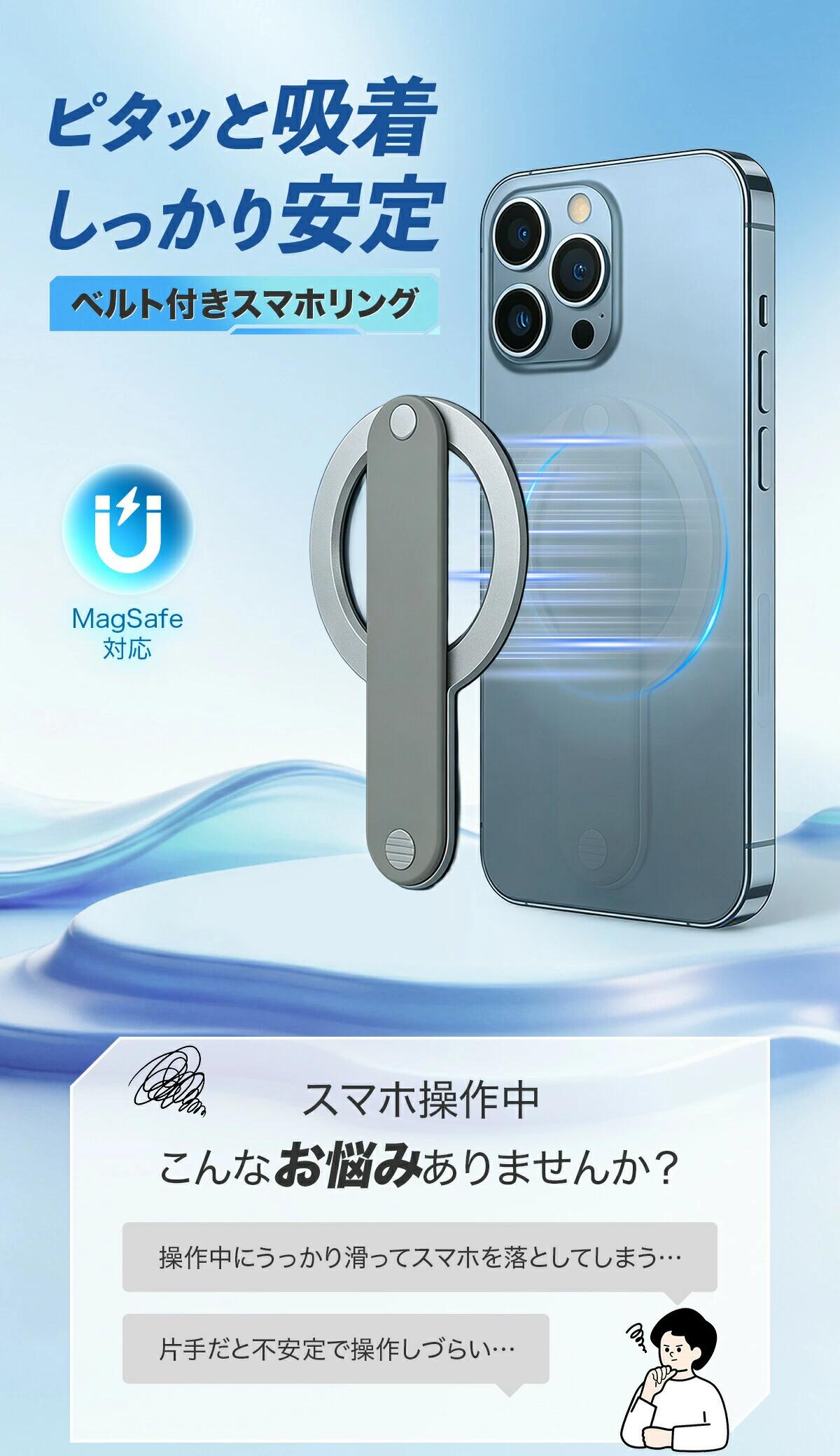 片手操作の不安を、これ1つで解決。magsafe対応のマグネット式スマホリング。強力磁石でピタッと吸着し、落下防止・操作性アップを同時に実現します。スタンド機能付きで動画視聴やデスク作業も快適です。ポイント1強力n56マグネットでピタッと吸...