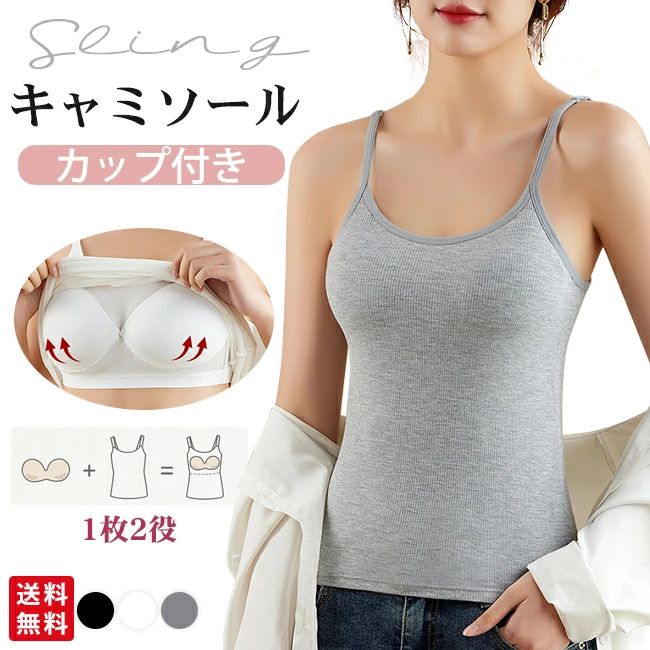 商 品 詳 細 商品名 ブラトップ カップ付き キャミソール リブ インナー レディース カラー ホワイト/グレー/ブラック サイズ M/L/XL 素材 綿95% ポリウレタン5% 商品説明 ・伸縮性抜群 ・肩ひもは長さ調節が可能 ・キャミ...