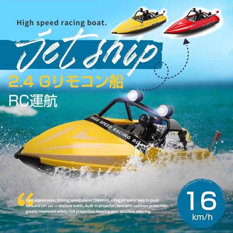 製品情報 製品名：リモコンボート 商品サイズ：26×9.8×8cm 箱サイズ：32×12.5×21cm リモコンモード：2.4GHz（リモコン距離約80m） 駆動モーター：370カーボンブラシモーター リチウム電池：7.4V 800mAh ...