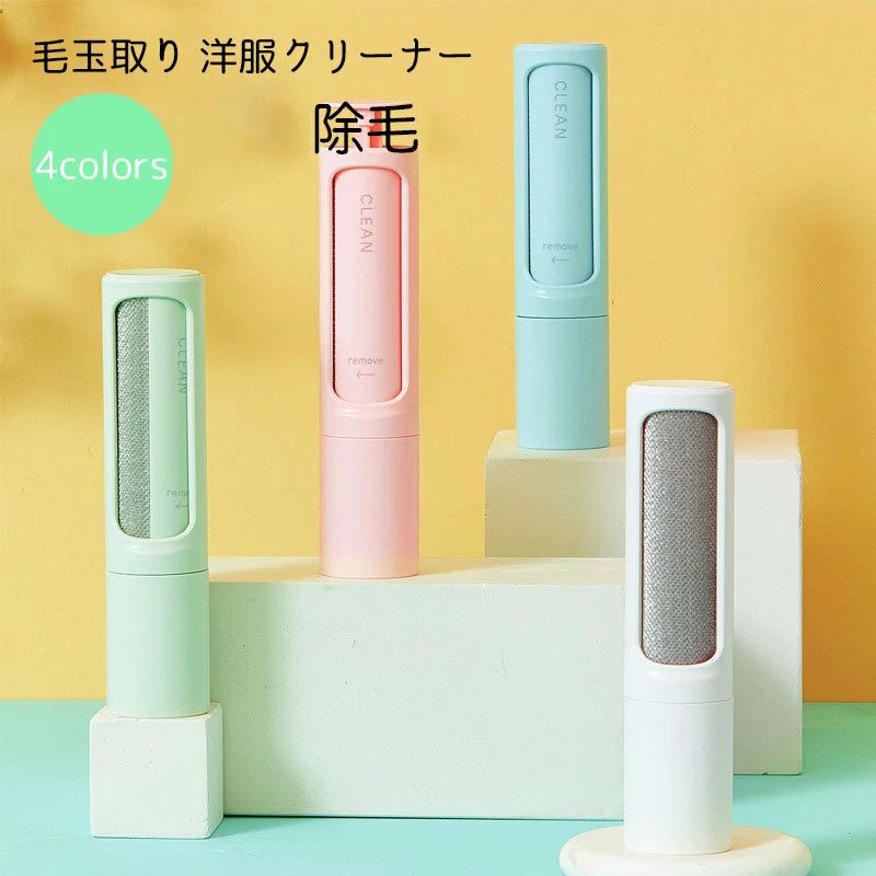 コンパクト洋服ブラシ 洋服についた埃やペットの毛を簡単にお掃除できる便利なブラシです。 コンパクトサイズでバッグやポケットに入れて持ち運び可能！ 外出先でも気軽に使えるエチケットアイテムとして大活躍します。 3つの魅力 ? 超強力吸引 - ...