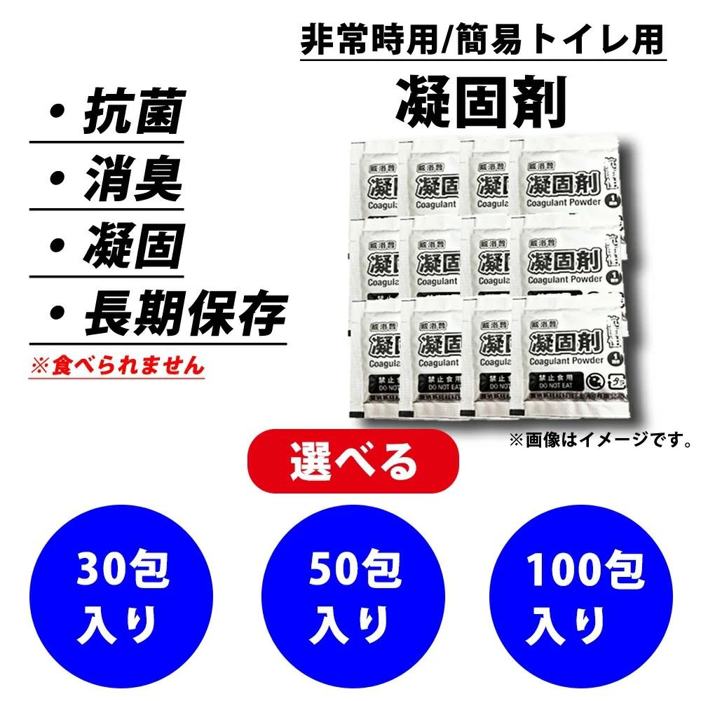 商品仕様（非常用簡易トイレ用 粉末凝固剤） 商品名 非常用簡易トイレ用 粉末凝固剤 内容量 ・1包（約7g）× 100回分 / 50回分 / 30回分 ※セット内容により異なります 素材 高吸収性樹脂（ポリマー） 凝固可能量 1包あたり約3...
