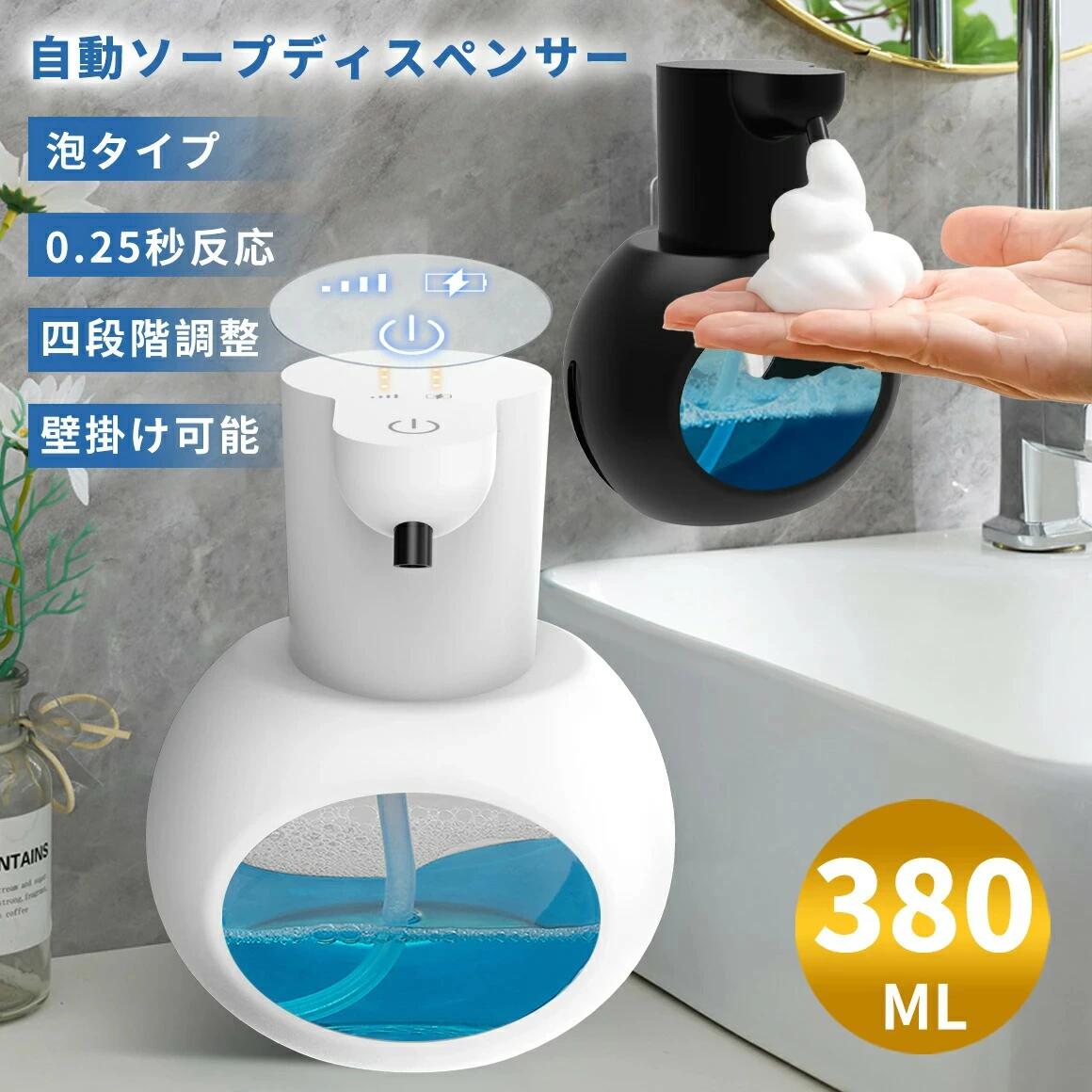 商品情報材質ABS防水仕様IPX5容量380ML電池容量500mAh充電時間3時間使用環境温度5～35℃吐出量0.3秒/0.8秒/1.5秒/2秒保証期間半年間商品特徴自動 ソープディスペンサー【0.25s自動的に泡吐出】オートソープディスプ...