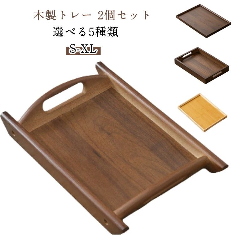 木製トレー【2個セット】選べる5種類 S-XL 人気カフェで使われています♪食卓を素敵なカフェ風にアレンジ♪おしゃれなカフェ風、ナチュラル仕上げのスタイリッシュな長角膳です。 サイズ 2個セット サイズについての説明 ※商品のサイズは手作業...