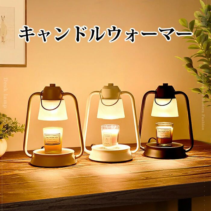 商品詳細 商品情報 ●商品名：キャンドルウォーマー ●スイッチ：明るさ調整可能 ●材質：ガラス、金属 ●カラー：ホワイト、ブラック、カーキ ご注意 ●使用時ご注意：キャンドルウォーマーを使用する際、キャンドルに火をつけないでください。 ●使...