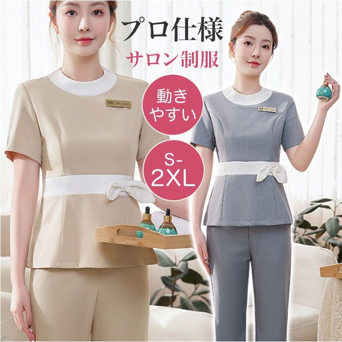 商品情報【商品説明】【プロ仕様の本格制服】エステサロンで輝く、洗練されたセットアップ。【現場で映える清潔感】上品な佇まいがプロフェッショナルな印象を与え、お客様からの信頼感を高める仕上がり◎【女性らしいペプラム型】腰回りのペプラムデザインが...